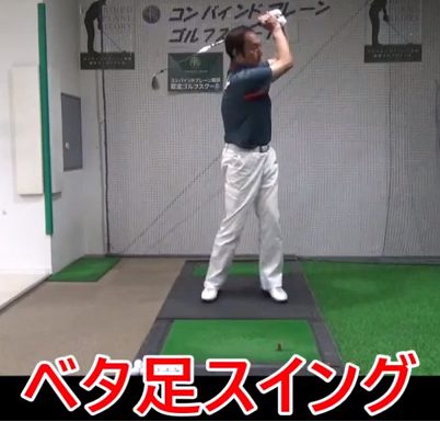右足重心回転の矯正 | ドリル動画 | 東京 世田谷 用賀、杉並 荻窪、八王子、神奈川 本厚木のゴルフスクール【コンバインドプレーン・スイング ...